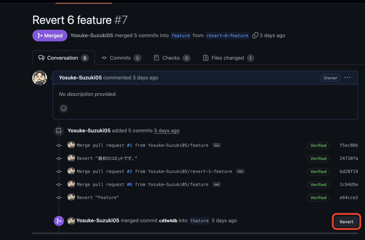 【Git】間違えてマージしてしまったら「revert」で打ち消そう！ - すずきBLOG